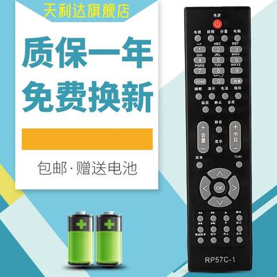 适用于长虹电视遥控器RP57C-1RP