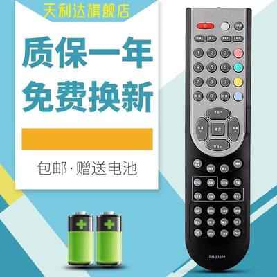 天利达适用电视机遥控器海信