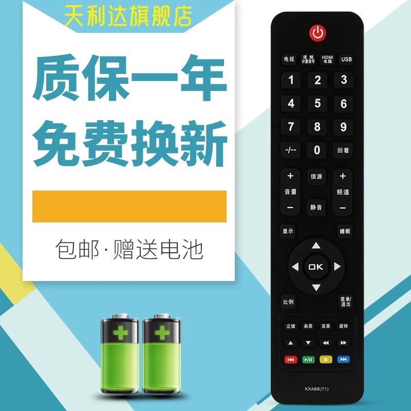 适用于三洋电视遥控器KXABB(T1) KXABB LCD-32CA82 37CA/42CA828