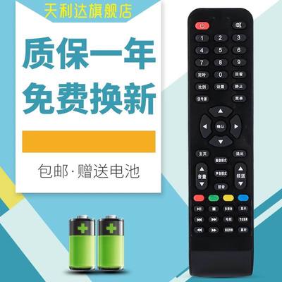 适用于遥控器冠捷电视机遥控器