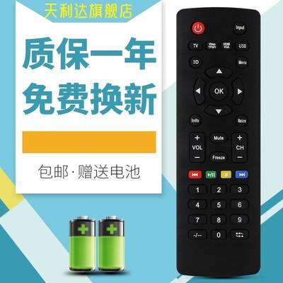 适用于遥控器冠捷电视机遥控器