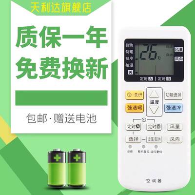 适用于空调遥控器松下空调