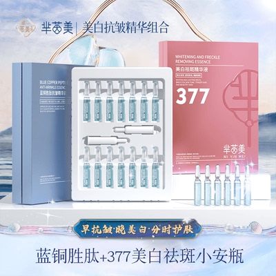 377美白淡斑蓝铜胜肽保湿抗皱