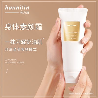 【拍一发三】韩方莉身体素颜霜秒变奶油肌