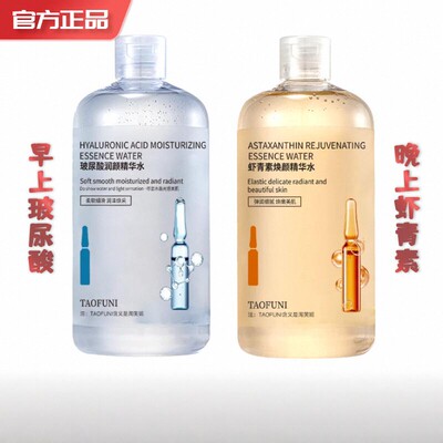 玻尿酸虾青素提亮肤色精华水