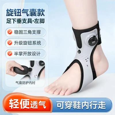 足内外翻矫正器中风偏瘫康复脚矫正器气囊款足托护足脚踝固定支具