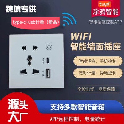 涂鸦Wifi智能插座远程定时计量Zigbee玻璃面板五孔触摸TypeC+USB