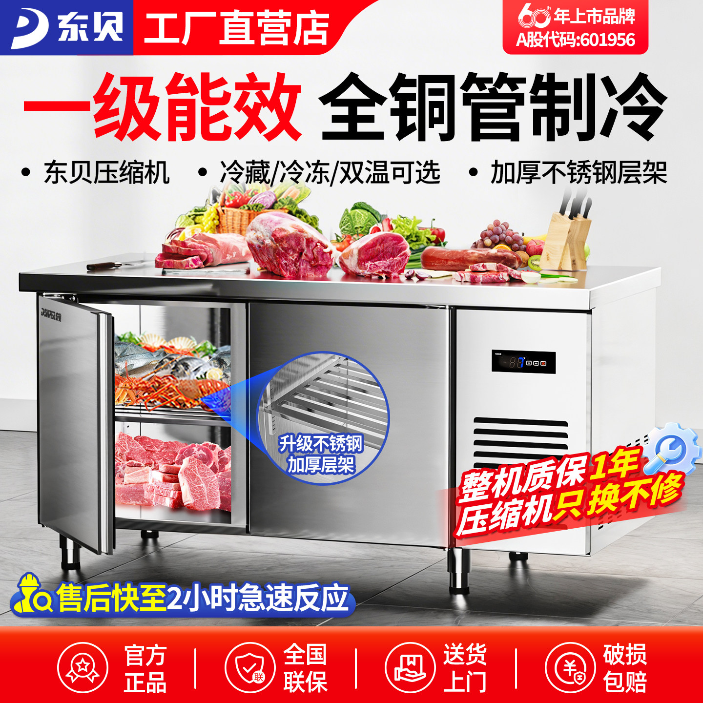 东贝冷藏工作台商用厨房冰箱冷柜一级能效奶茶水吧保鲜平冷操作台