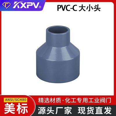 凯鑫KXPV工厂 PVC-C大小头CPVC异径管/大小头塑料管件 美标