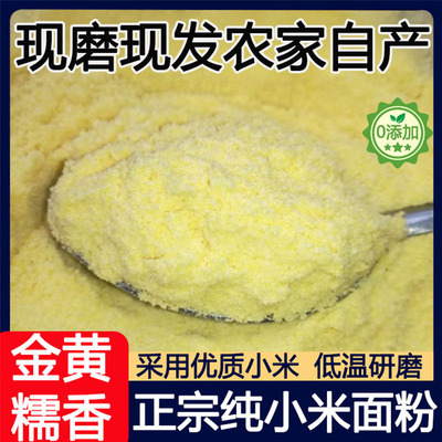 正宗山西特产富硒纯小米面粉无添加新鲜现磨纯小米面粉官方旗舰店