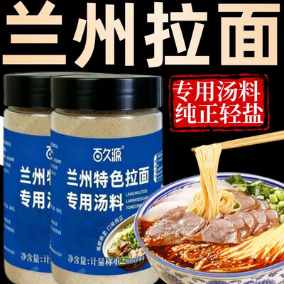 正宗兰州拉面汤料牛肉面专用调料包家用煮面泡面调料粉汤料旗舰店