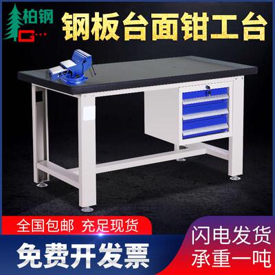 柏钢铁板桌面钳工台钢板钳工桌重型工作台虎钳铁面装配维修操作台