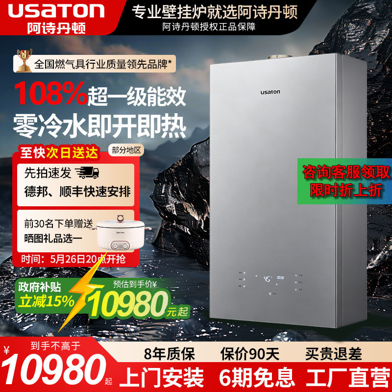 【超一级冷凝全预混零冷水】阿诗丹顿燃气壁挂炉AI天然气锅炉采暖