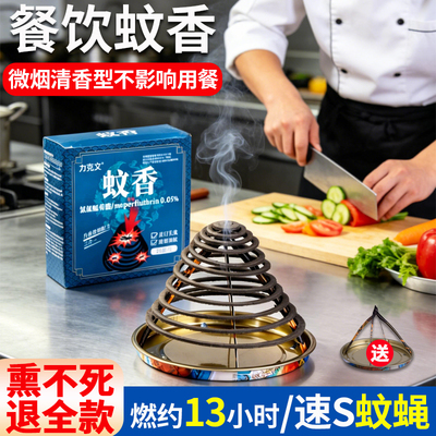 力克文强力驱蚊灭蝇蚊香