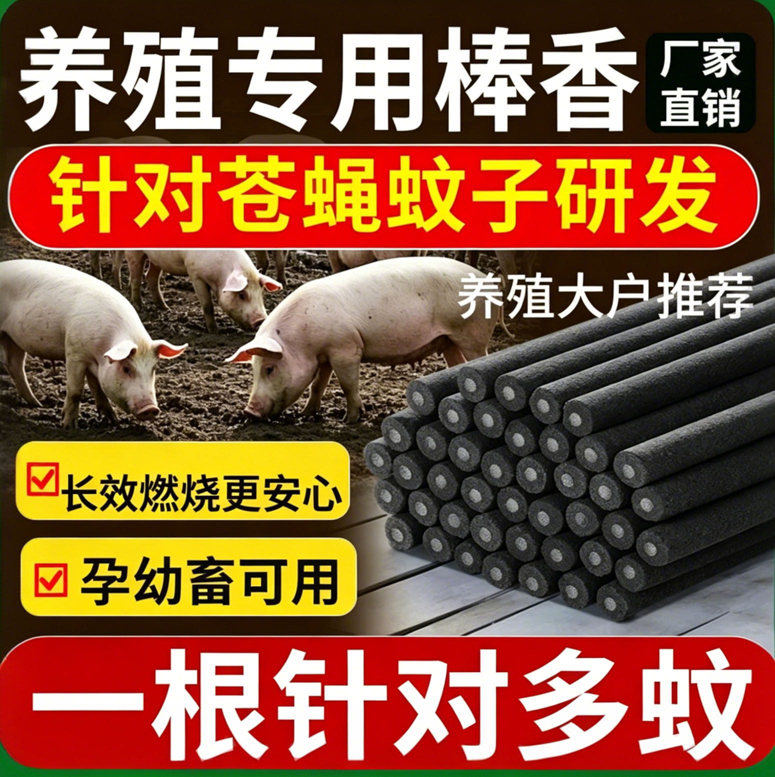 强力有效非灭蚊子蚊香养殖场畜牧野外猪圈室外强效苍蝇艾草蚊香棒