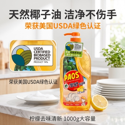 泡舒洗洁精天然椰子油温和易漂洗