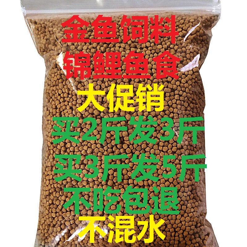 金鱼饲料锦鲤鱼食小鱼食鱼缸观赏鱼饲料通用型饵料上浮颗粒不混水