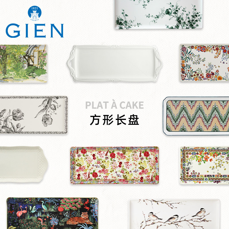 法国进口GIEN餐具陶瓷方形长盘蛋糕点心家用盘子礼品摆件法国制造