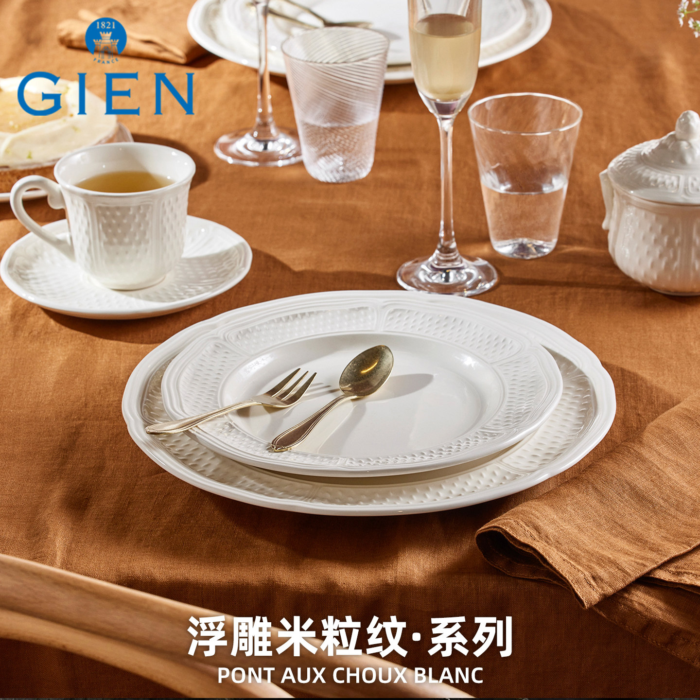 法国进口GIEN浮雕米粒纹餐具陶瓷餐盘点心盘家用餐碗茶具法国制造
