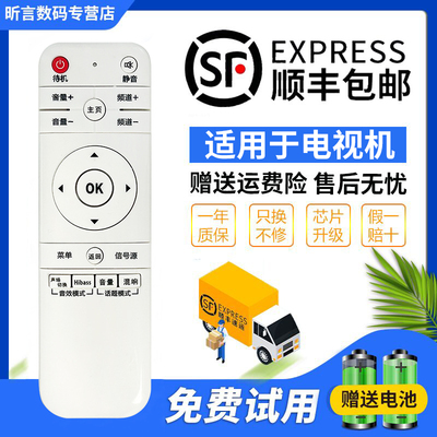 HPP锋派先科电视机遥控器