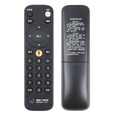 福建广电语音机顶盒遥控器