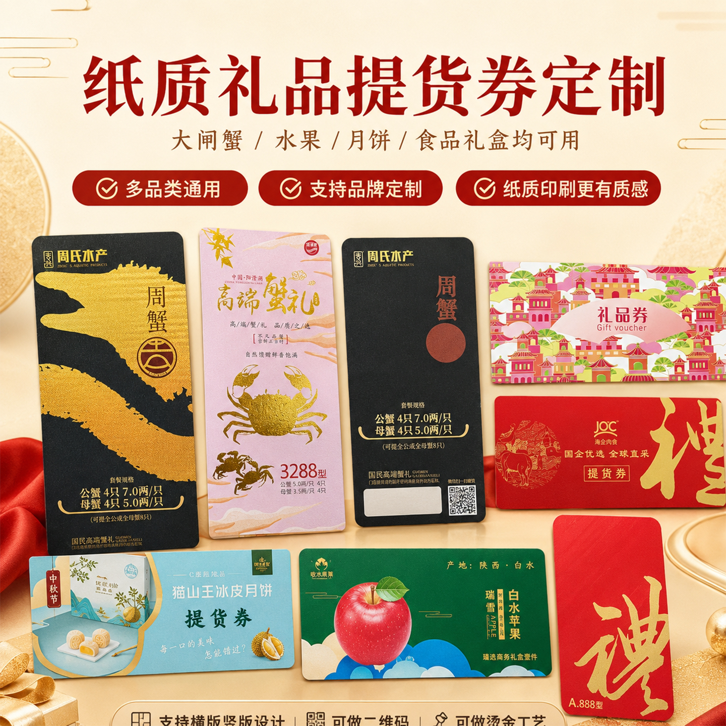 大闸蟹纸质提货卡定制鲜活大闸蟹礼品兑换券海鲜购物卡二维码防伪高档礼盒代金券logo设计印刷制作大闸蟹礼券
