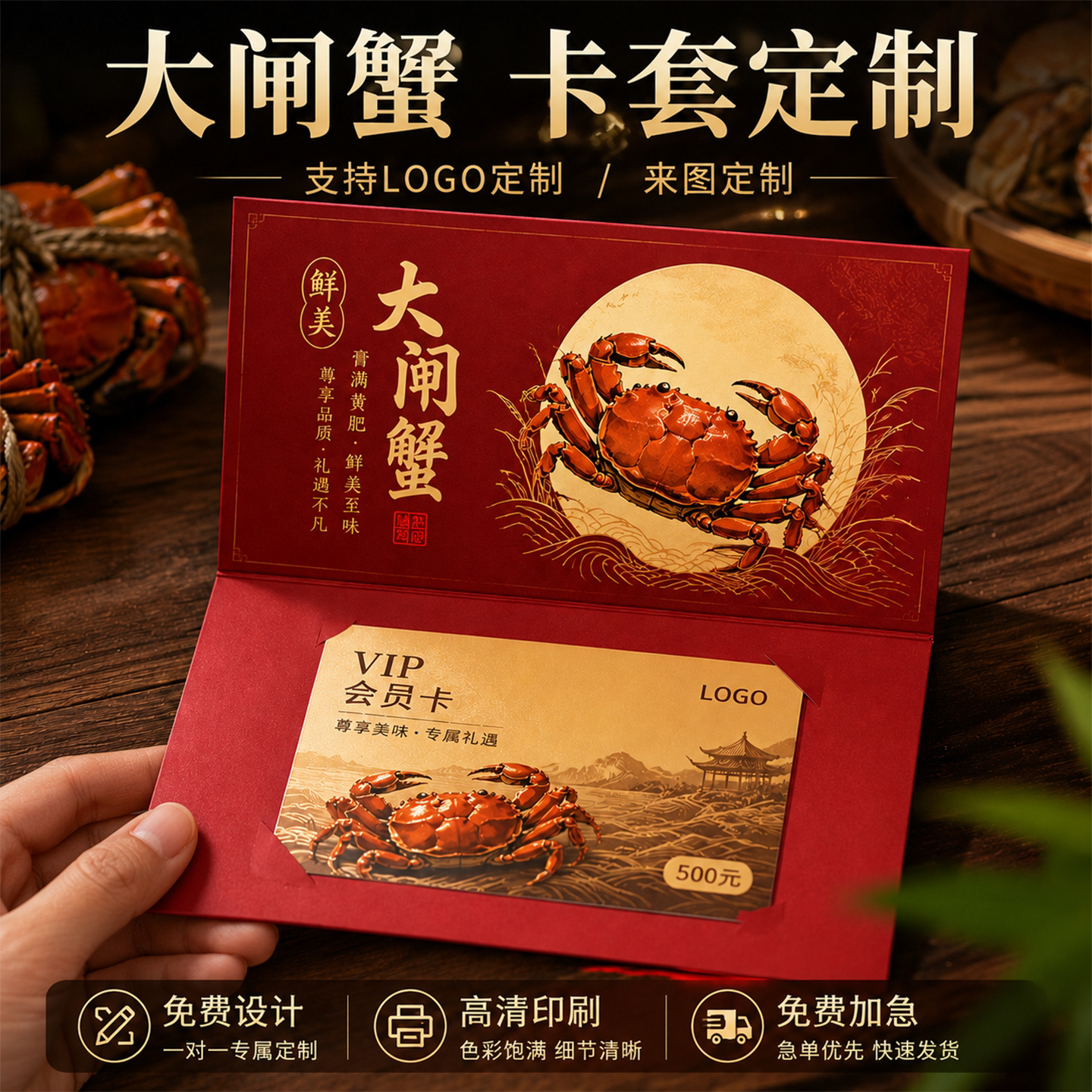 大闸蟹会员卡套定制海鲜礼品卡鲜活大闸蟹兑换提货券抵用卡PVC刮刮储值磨砂硬卡logo设计制作卡片封套印刷