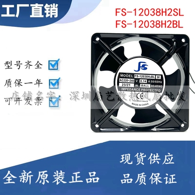 全新FS轴流风机 FS-12038H2SL/BL H 变频器工控散热风扇220-240V