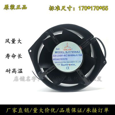 台湾三巨SJ1755HA2B AC220V 17055全金属耐高温轴流风机散热风扇