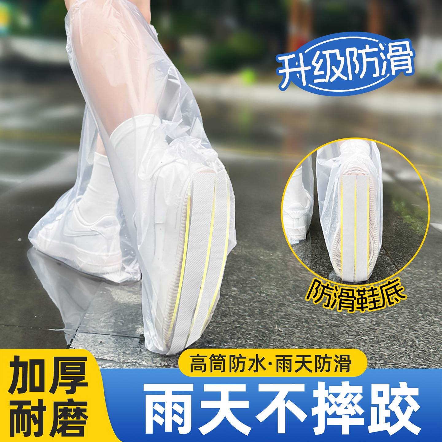一次性雨鞋套带防滑橡胶雨天防滑加厚耐磨鞋套成人儿童防水雨靴套
