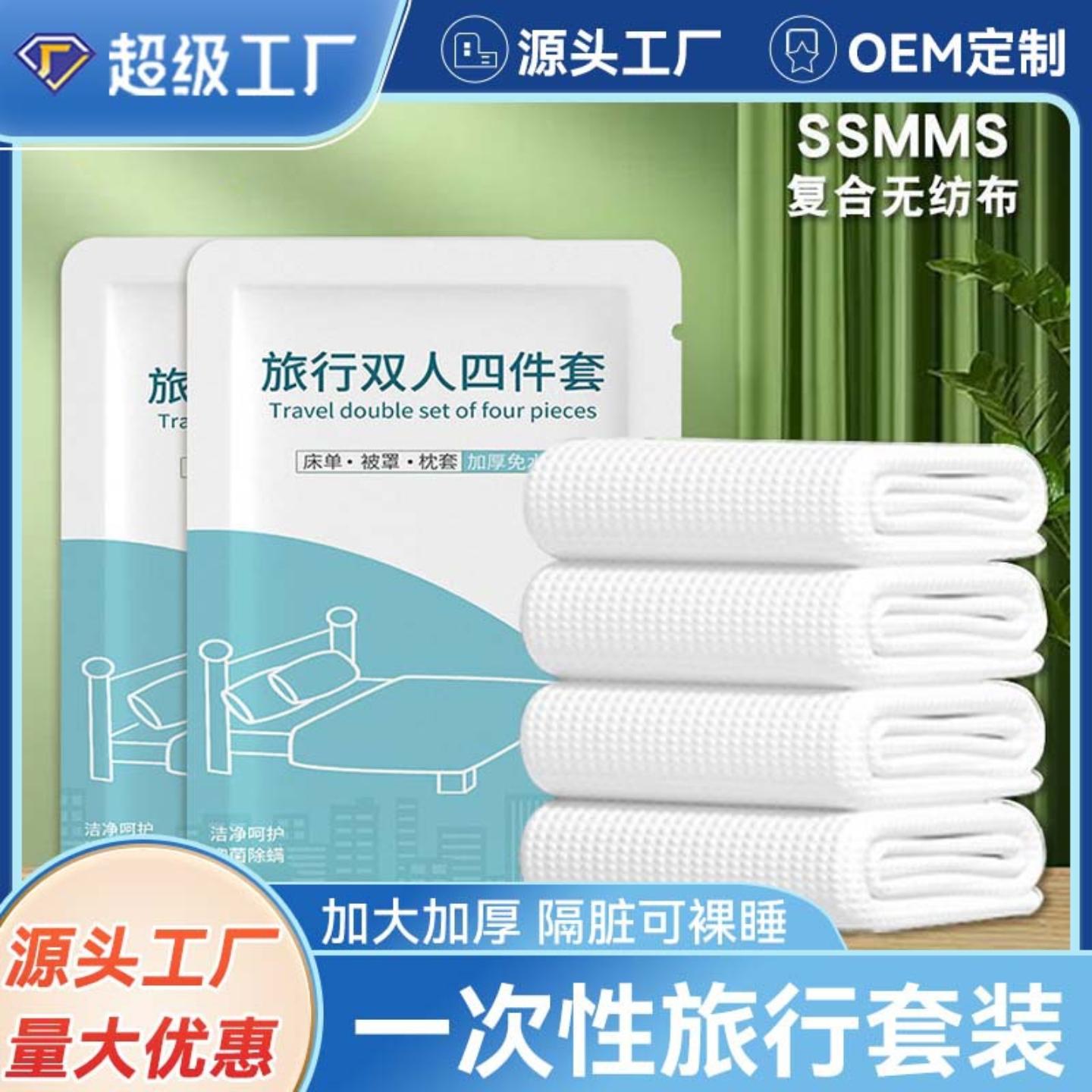 旅行一次性酒店民宿隔脏床单被罩宾馆出差旅行睡袋一次性四件套