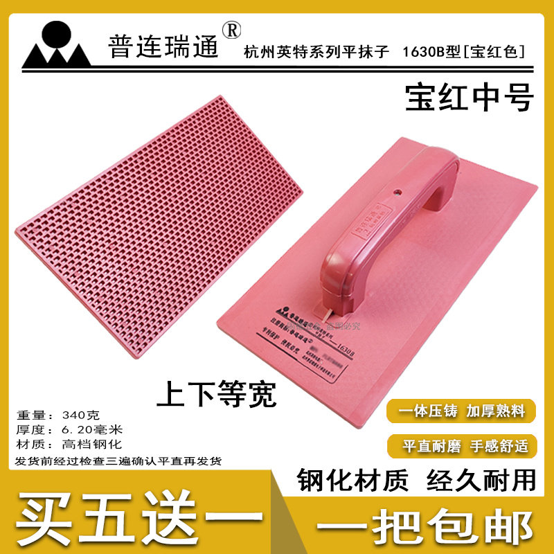 普连瑞通正品泥工塑料中号大号沙抹钢化泥抹子灰板搓板抹泥板沙板