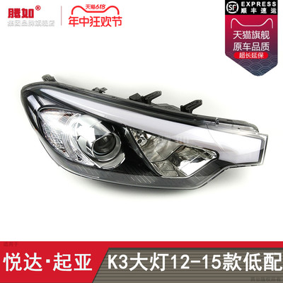 适用于 于KIAK3大灯总成12-15款 KIAK3前大灯总成LED客厅灯罩T19C