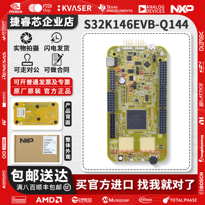 S32K146EVB-Q144NXP官方开发板