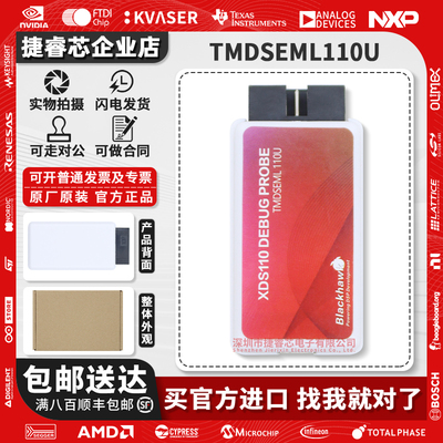 TMDSEML110UXDS110官方编程器