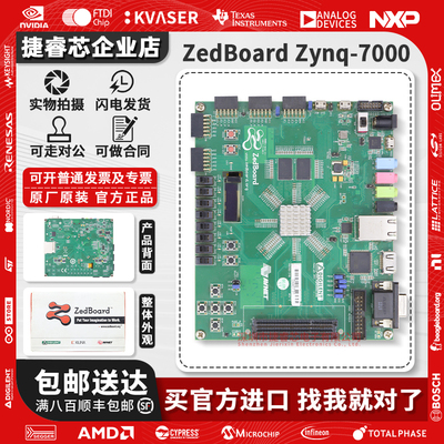 ZedBoard官方原装正品开发板