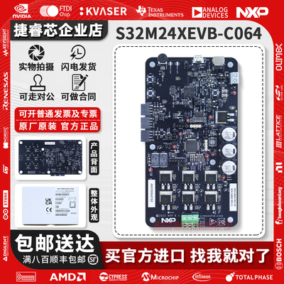 S32M24XEVB-C064NXP官方开发板