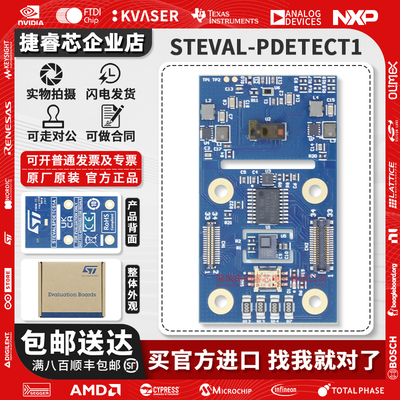 STEVAL-PDETECT1ST官方开发板