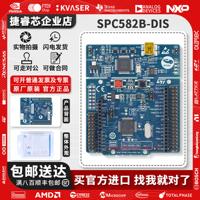 SPC582B-DISST官方原装开发板
