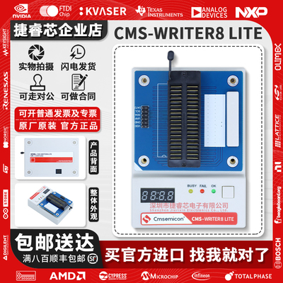 中微烧录器CMS-WRITER8编程器