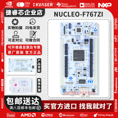 NUCLEO-F767ZIST官方原装开发板