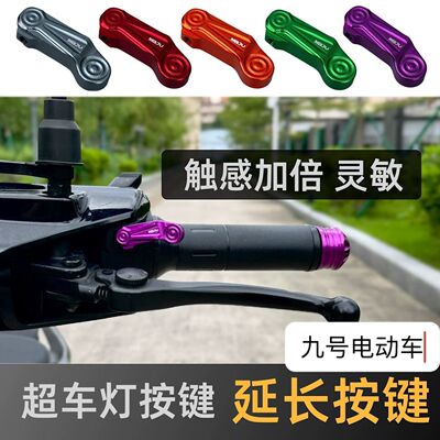 适用九号机械师二代Mmax2