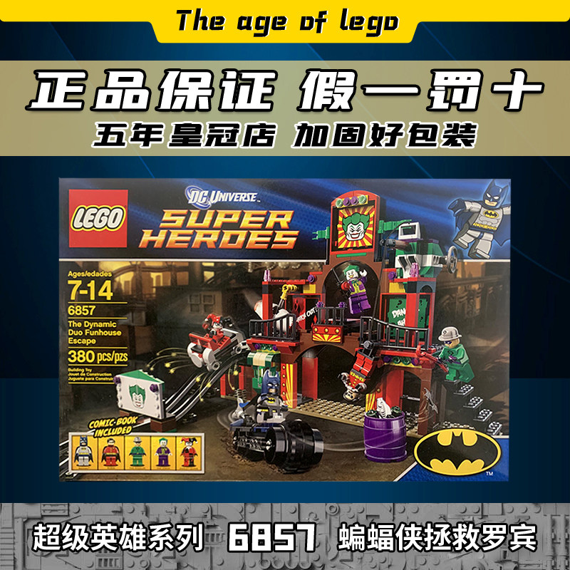 乐高6857,乐高乐园_大山谷图库