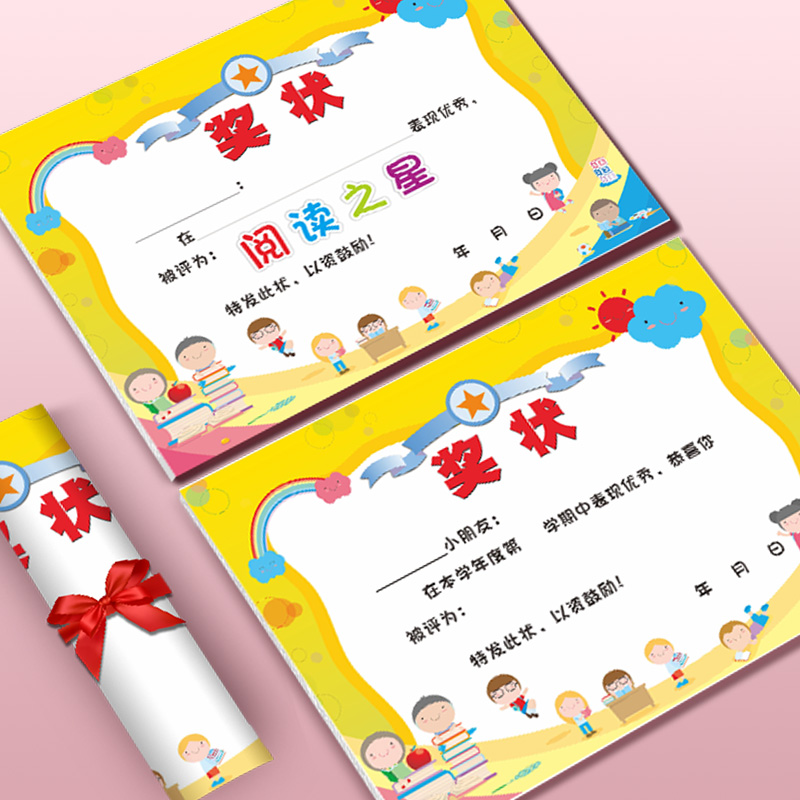 A4/A5小学生幼儿园奖状 创意定制空白通用评语模板 阅读之星 期末好孩子儿童荣誉证书内芯可爱卡通加厚可打印