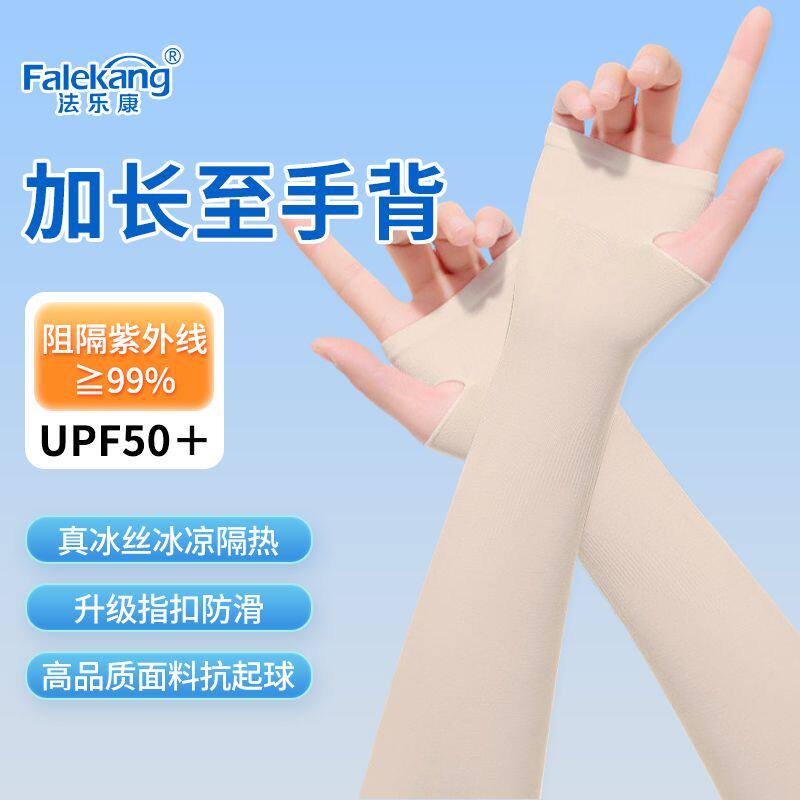 防晒冰袖夏季户外运动防紫外线薄款冰丝袖套透气亲肤肘部防护用品