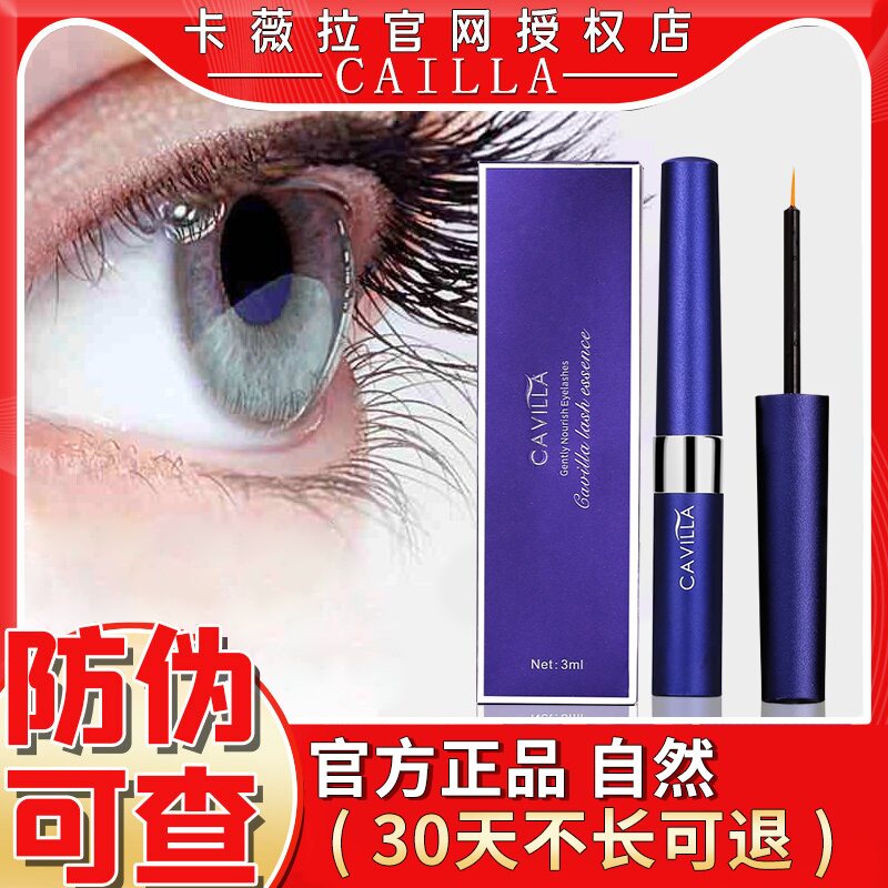 cavilla卡维拉眼睫毛精华生液增長液官网正品卡薇拉眉毛纤长浓密