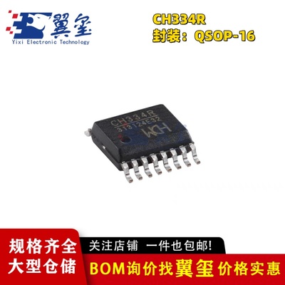 【翼玺电子】原装正品 CH334R QSOP-16 USB HUB控制器芯片