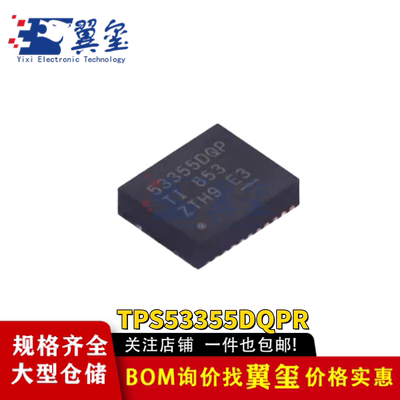 全新原装TPS53355DQPR封装QFN22 30A同步降压转换器芯片集成电路