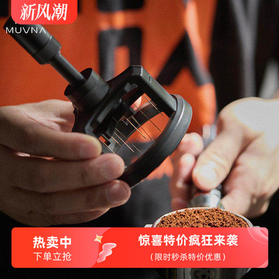MUVNA慕威纳 意式咖啡针式布粉器可调节提莫布粉针均匀搅拌散粉针