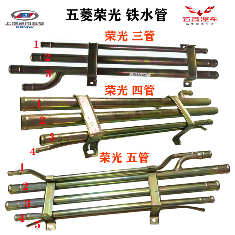 五菱荣光1.2 1.5发动机水箱铁水管小卡货车6407/50组合通管焊合件